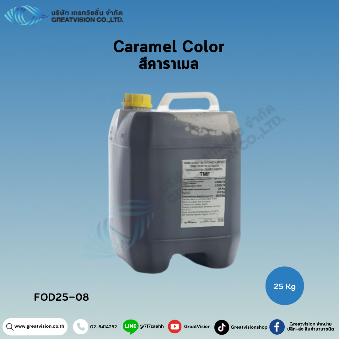 Caramel Color สีคาราเมล 25 Kg