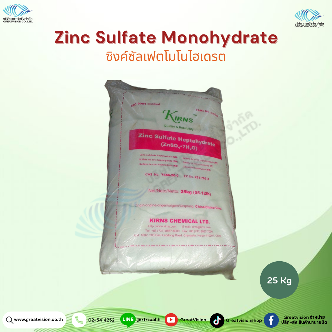 Zinc Sulfate Monohydrate สังกะสี 25 Kg.
