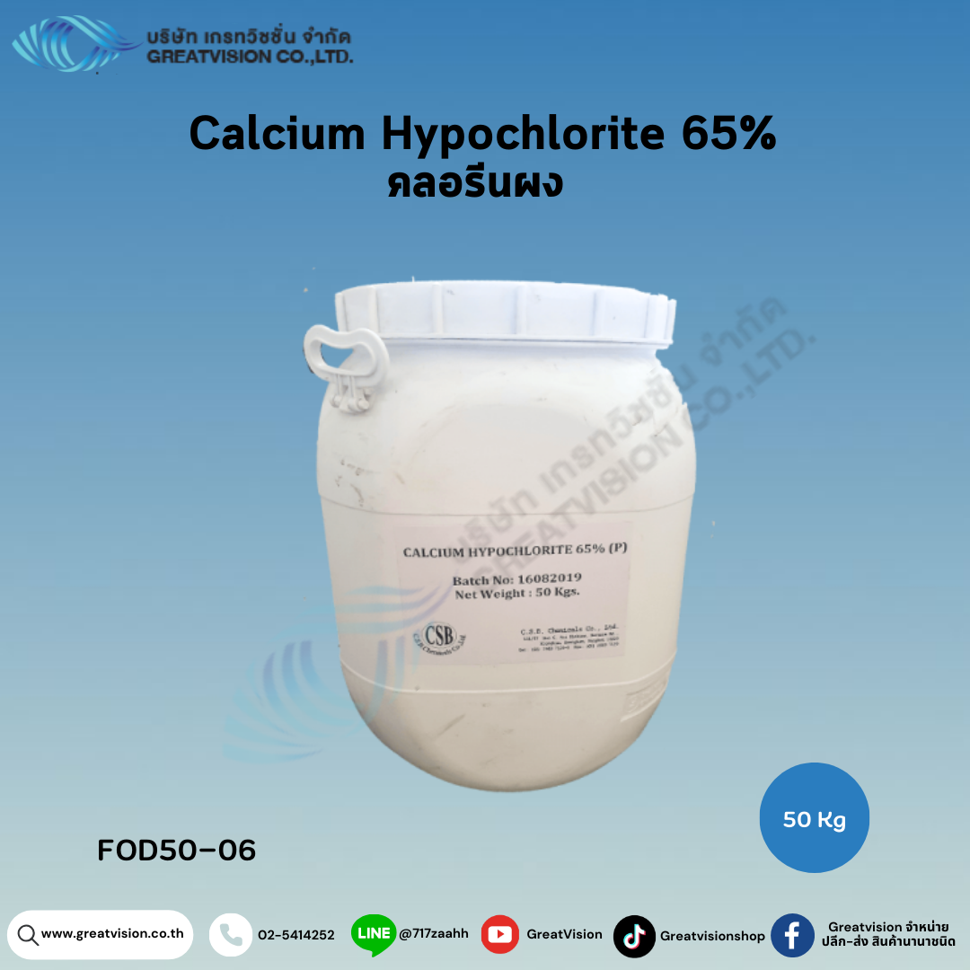 Calcium Hypochlorite 65% คลอรีนผง 50 Kg