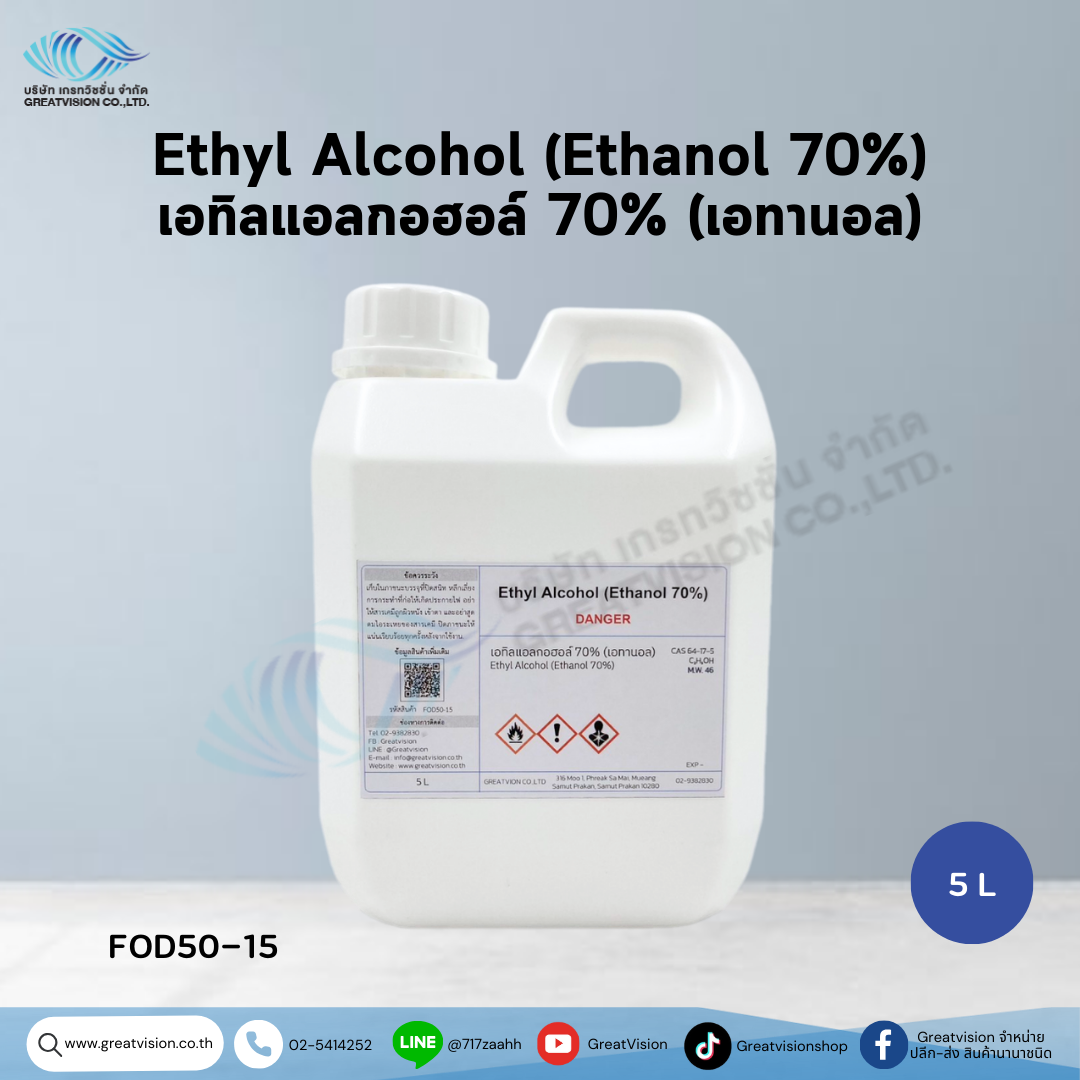 Ethyl Alcohol (Ethanol 70%) เอทิลแอลกอฮอล์ 70% (เอทานอล) 5 ลิตร
