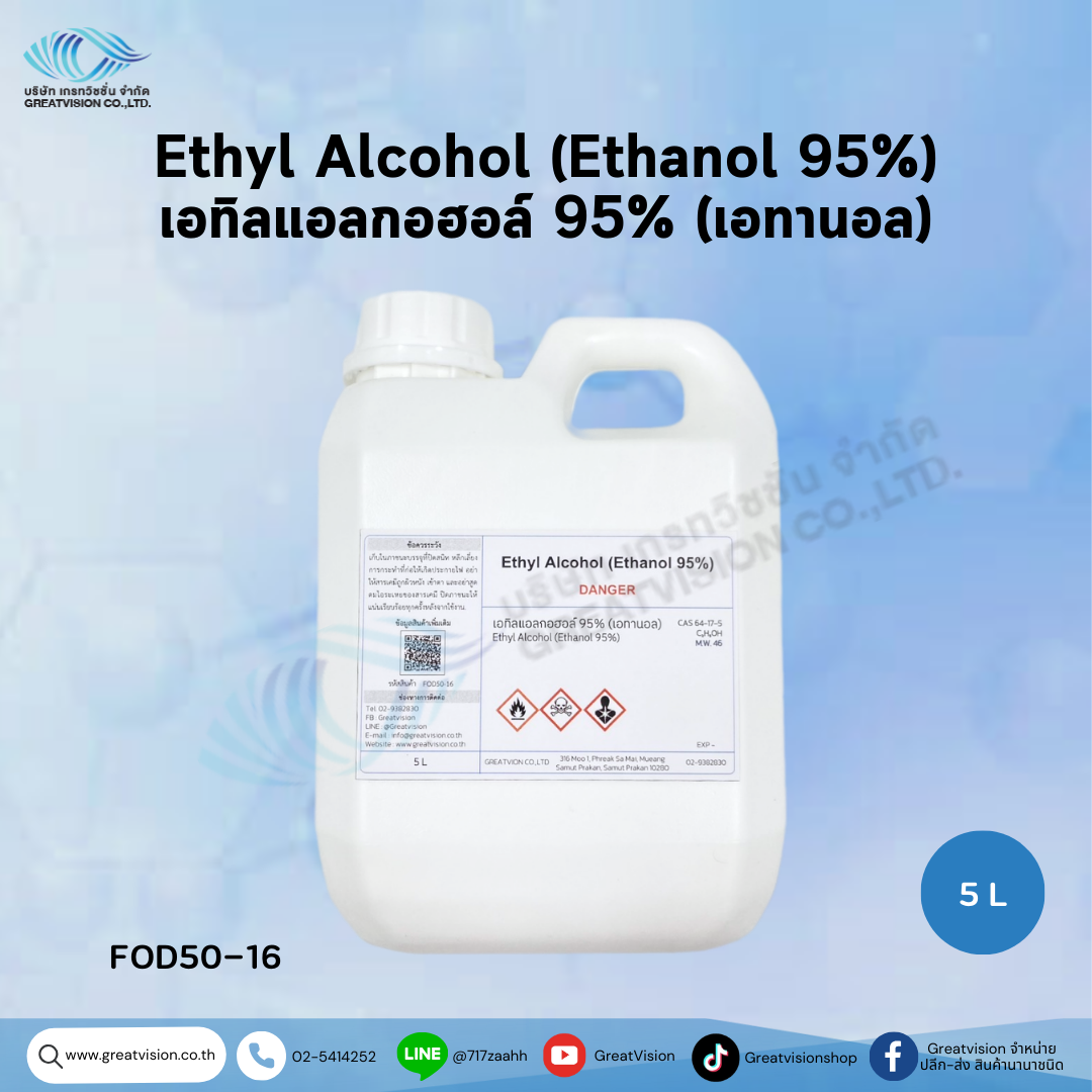 Ethy Alcohol (Ethanol 95%) เอทิลแอลกอฮอล์ 95% (เอทานอล) 5 ลิตร